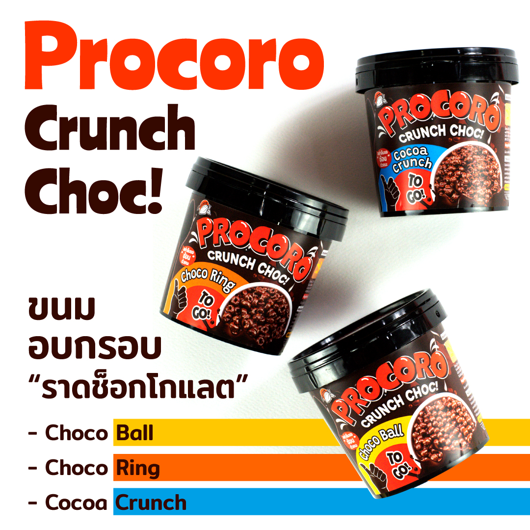 Procoro Crunch Choc Cocoa Crunch โกโก้ครั้นช์ (ขนมอบกรอบ ราดช็อกโกแลต ...