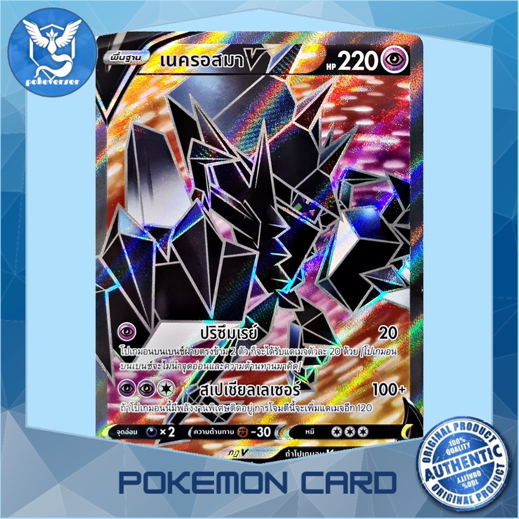 เนครอสมา V SR (S5R 075/070) ชุด มาสเตอร์จู่โจมต่อเนื่อง การ์ดโปเกมอน ภาษาไทย (Pokemon Trading ...