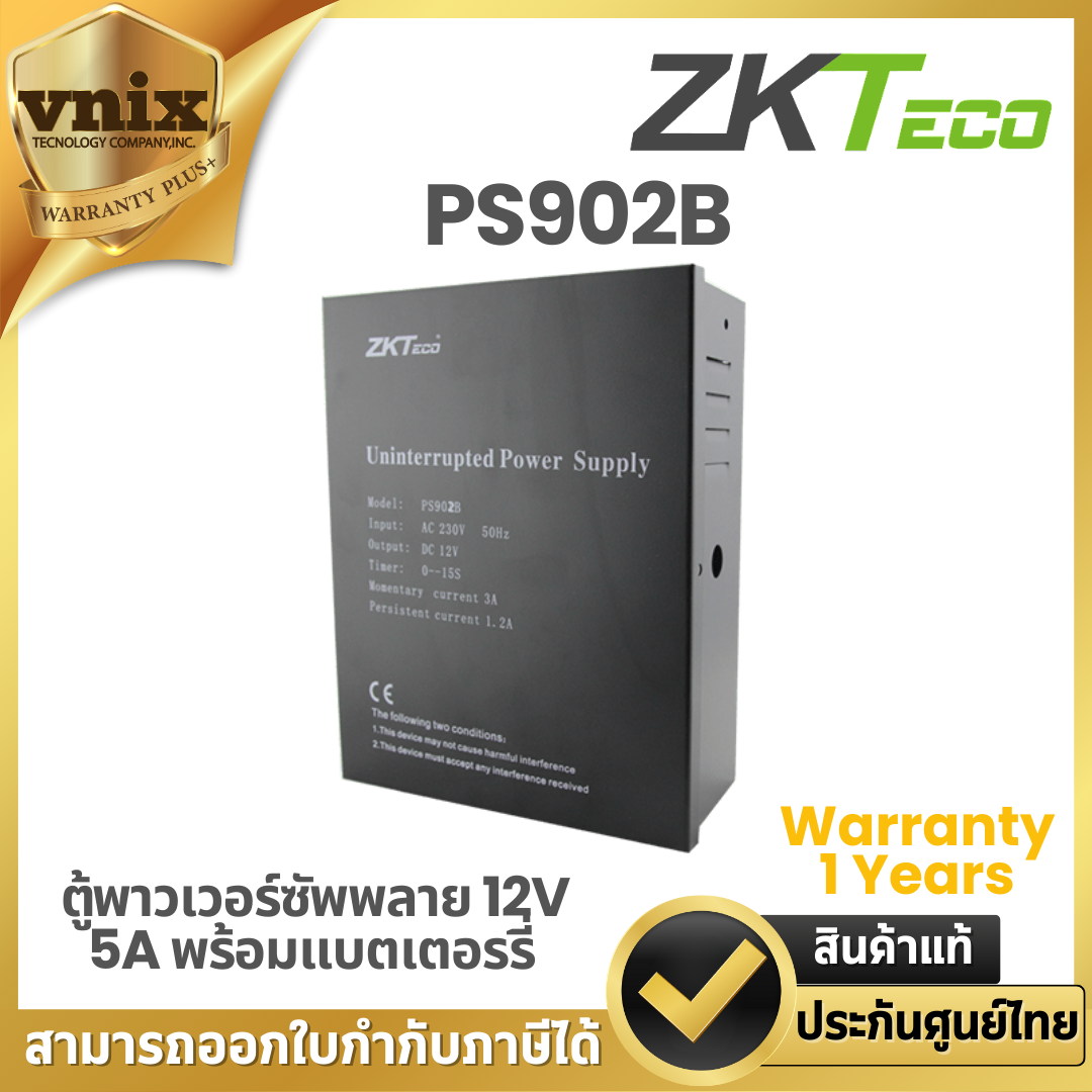 ZKteco รุ่น ZK-PS902B Power Supply ตู้พาวเวอร์ซัพพลาย 12V 5A พร้อมแบตเต ...