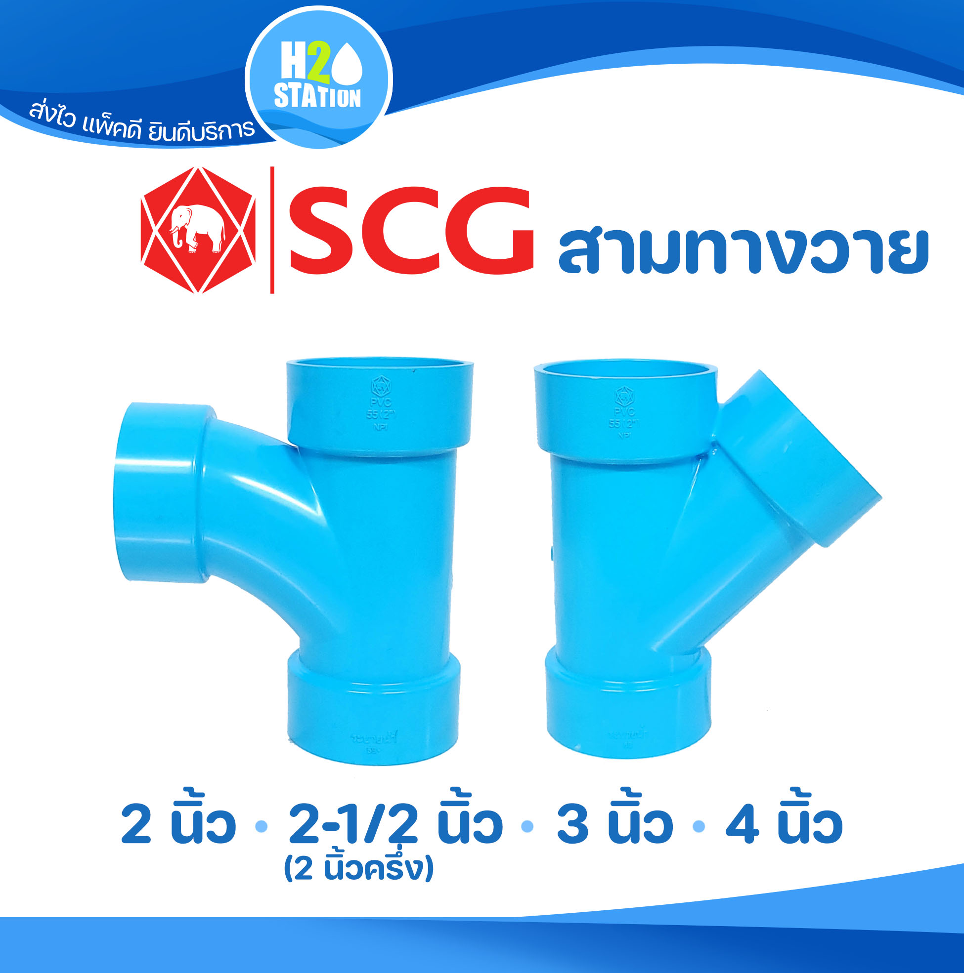 ข้อต่อลด PVC ตรา SCG สำหรับ งานประปา ขนาด 2 นิ้ว ลด มีแบบสามทางลด และต่อตรงลด ต้องการสินค้าอื่น ...