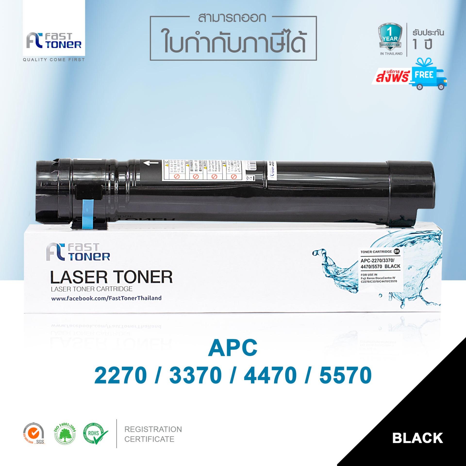 Fuji xerox APC C2270 /C3370 /C4470 /C5570 หมึกเครื่องถ่ายเอกสารสีดำ ...