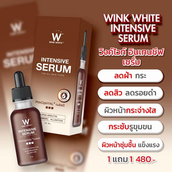 (1ขวด) เซรั่มวิ้งไวท์ ลดสิว Serum Winkwhite ของแท้ Intensive serum ขนาด20ml - BB-1988 - ThaiPick