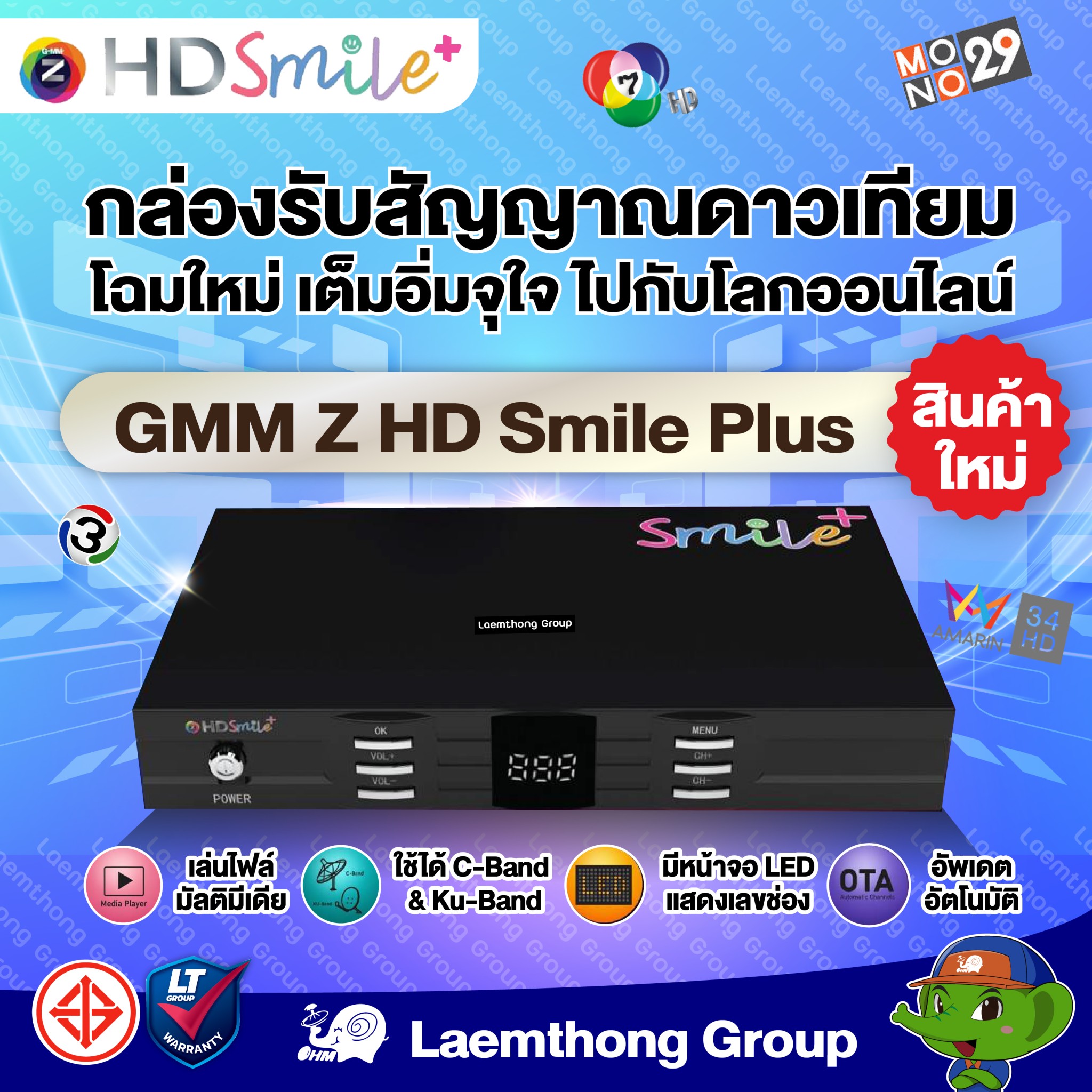 Gmmz Hd Smile plus กล่องดาวเทียม cku รองรับ wifi usb รุ่นใหม่ พร้อมส่ง ltgroup - LAEMTHONG GROUP ...