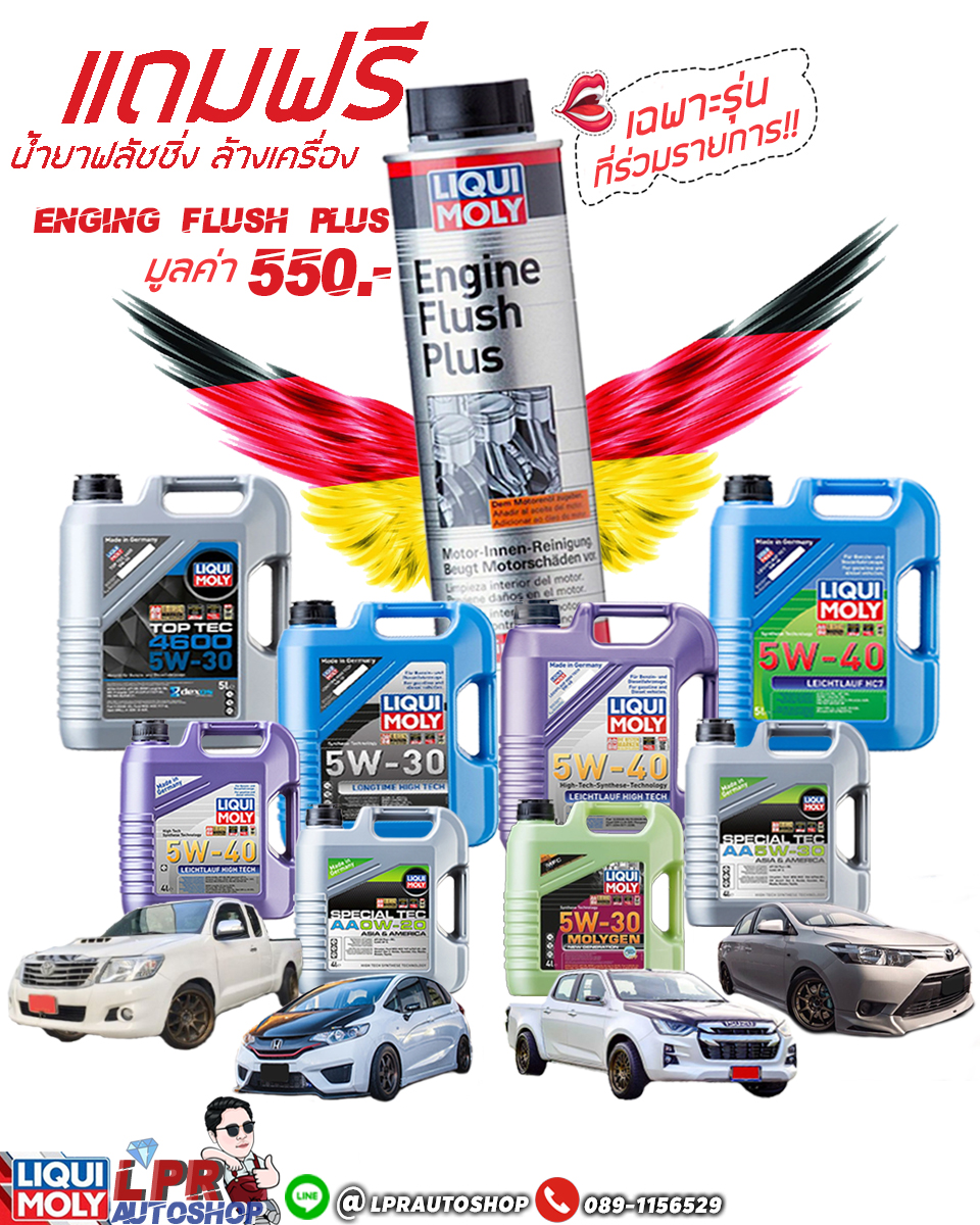 [แถมฟลัชชิ่ง+ส่งฟรี+กรอง]LIQUI MOLY 5W-30 MOLYGEN - MixASale