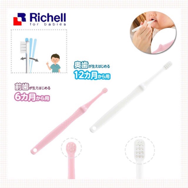 ♛แปรงสีฟันเด็ก Richell♪ - bLugpgOg - ThaiPick