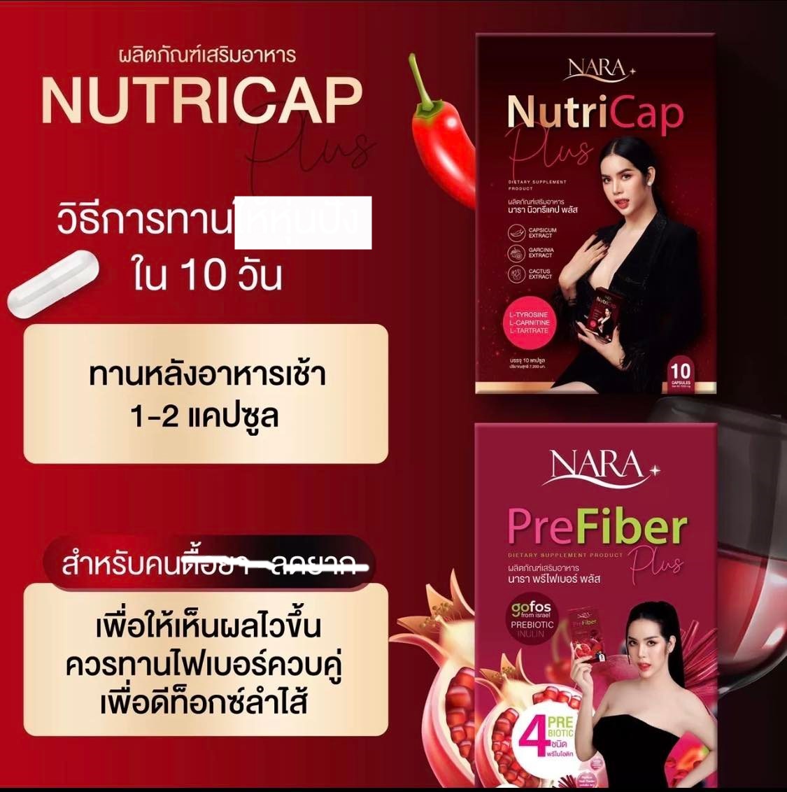 [ แพ็คคู่ ] Nara PreFiber นาราพรีไฟเบอร์ 5 ซอง+ Nara Nutricap นารานิว ...