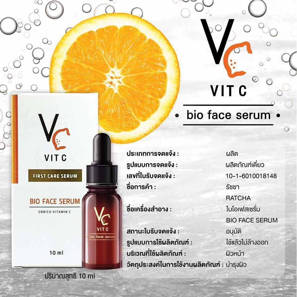 vitamin.pop VC Vit C Bio face Serum เซรั่มวิตซีน้องฉัตร เซรั่มวิตามินซี ...