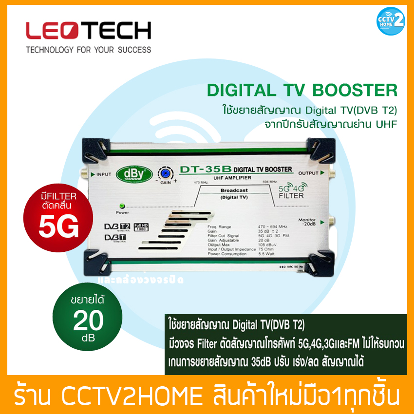 dBy DT-35B อุปกรณ์ใช้ขยายสัญญาณ Digital TV จากปีกรับสัญญาณย่าน UHF | Lazada.co.th