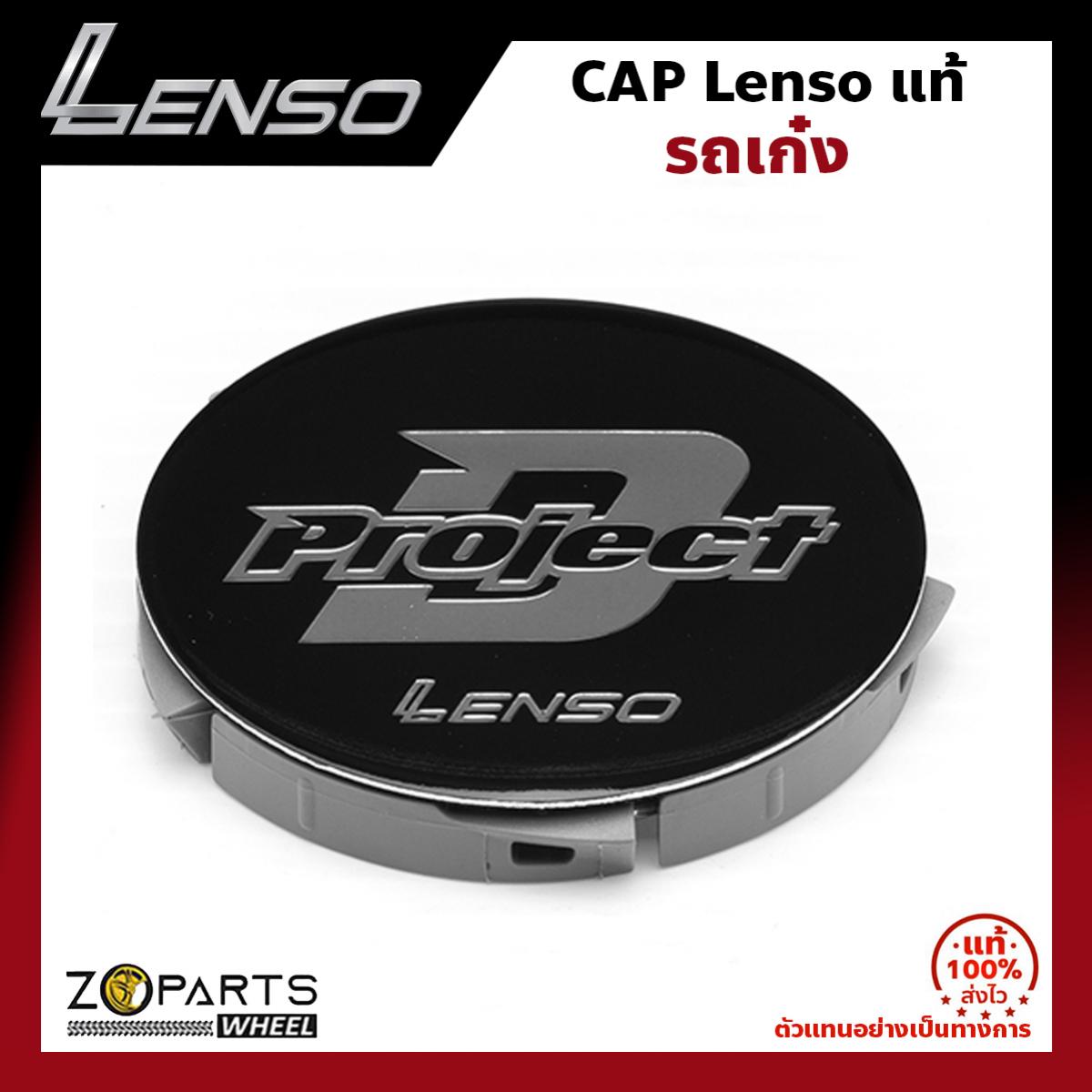 ฝาครอบดุมล้อ Lenso ของแท้ โลโก้ PROJECT-D พื้นดำ ตัวหนังสือสีเทา แบบ ...