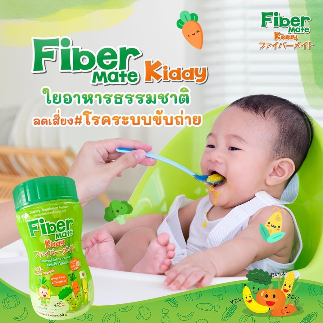 Fiber Mate Kiddy 60 G ไฟเบอร์เมท คิดดี้ 60กรัม - Pariya Drugstore ...