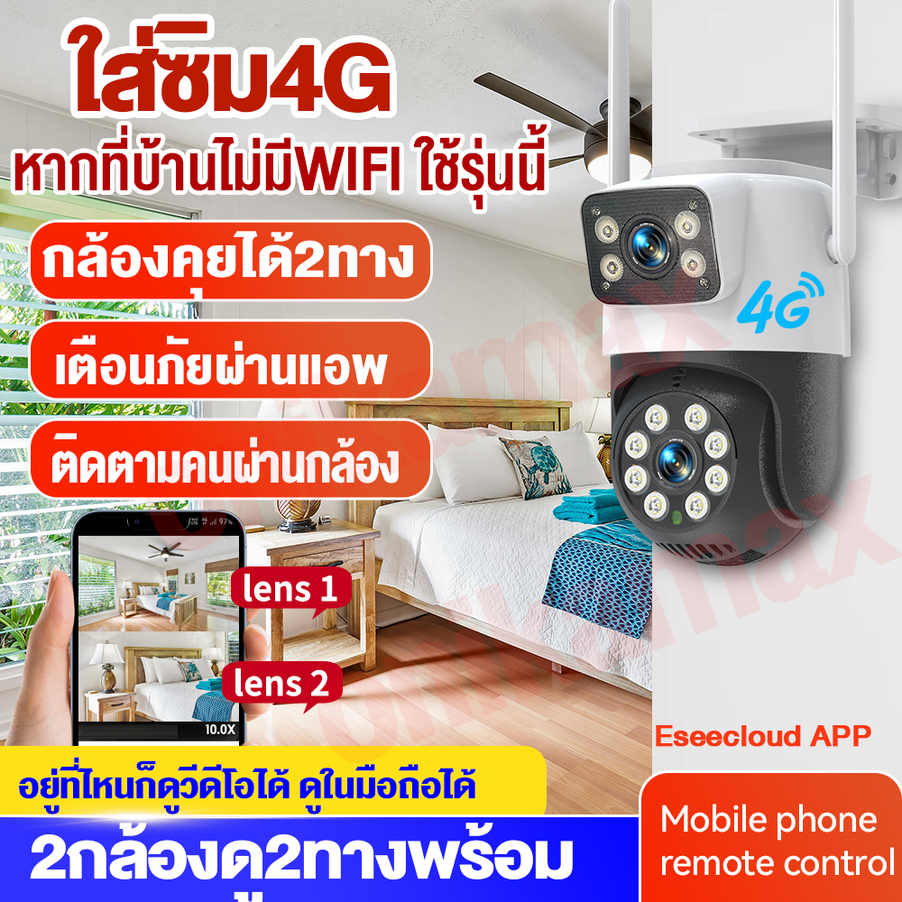 กล้องวงจรปิด Sim 4g ใส่ซิม Wifi เลนส์คู่ 2กล้อง 5ล้านพิกเซลล กล้องวงจรปิดใส่ซิม Sim กล้องวงจรปิด 