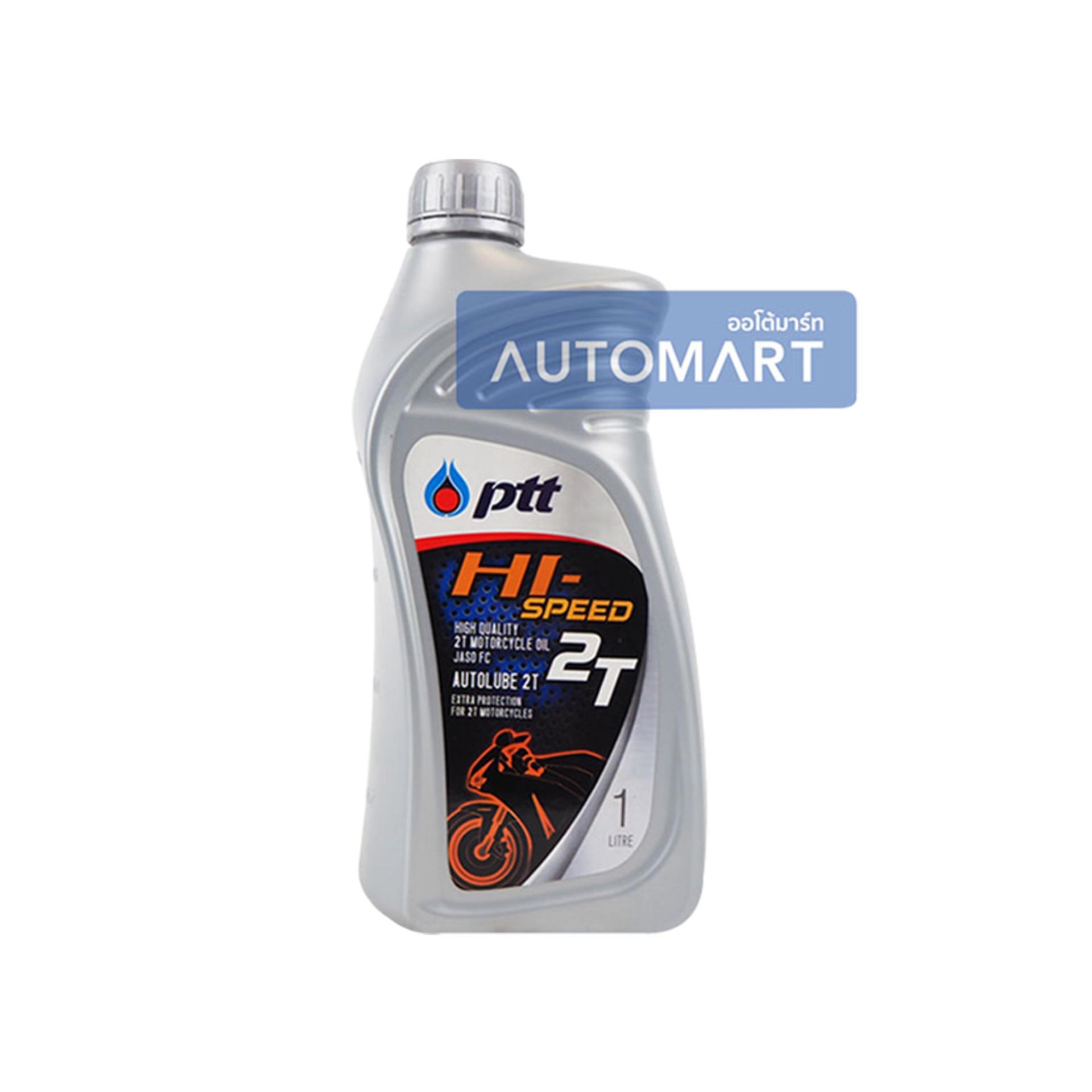 .. PTT น้ำมันหล่อลื่น ออโต้ลูป 2T , PTT HI-SPEED 2T กระป๋องสีเงิน 1 ...