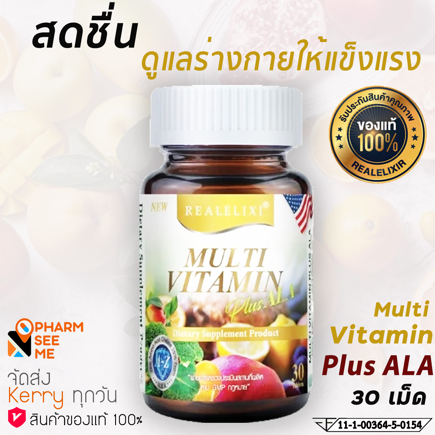 REAL Multi Vitamin Plus ALA (30 เม็ด) เรียล อิลิกเซอร์ วิตามินรวม ผสม ...
