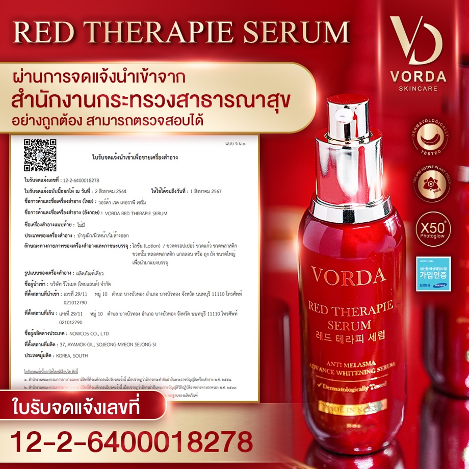 Vorda Red Therapie Serum วอด้า เซรั่ม 30 ml.ขวด 1 ขวด Vorda Serum เซรั่มดิว อริสรา เซรั่ม Vorda ...