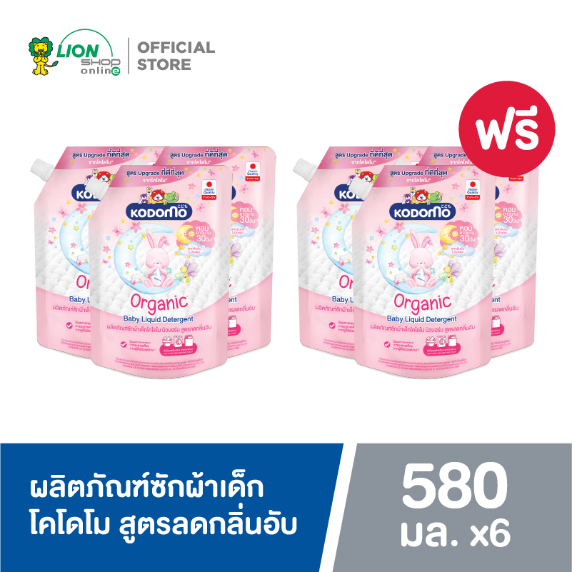 [ 3 ฟรี 3 ] Kodomo น้ำยาซักผ้าเด็ก โคโดโม นิวบอร์น สูตรลดกลิ่นอับ สำหรับเด็กแรกเกิด Organic ...
