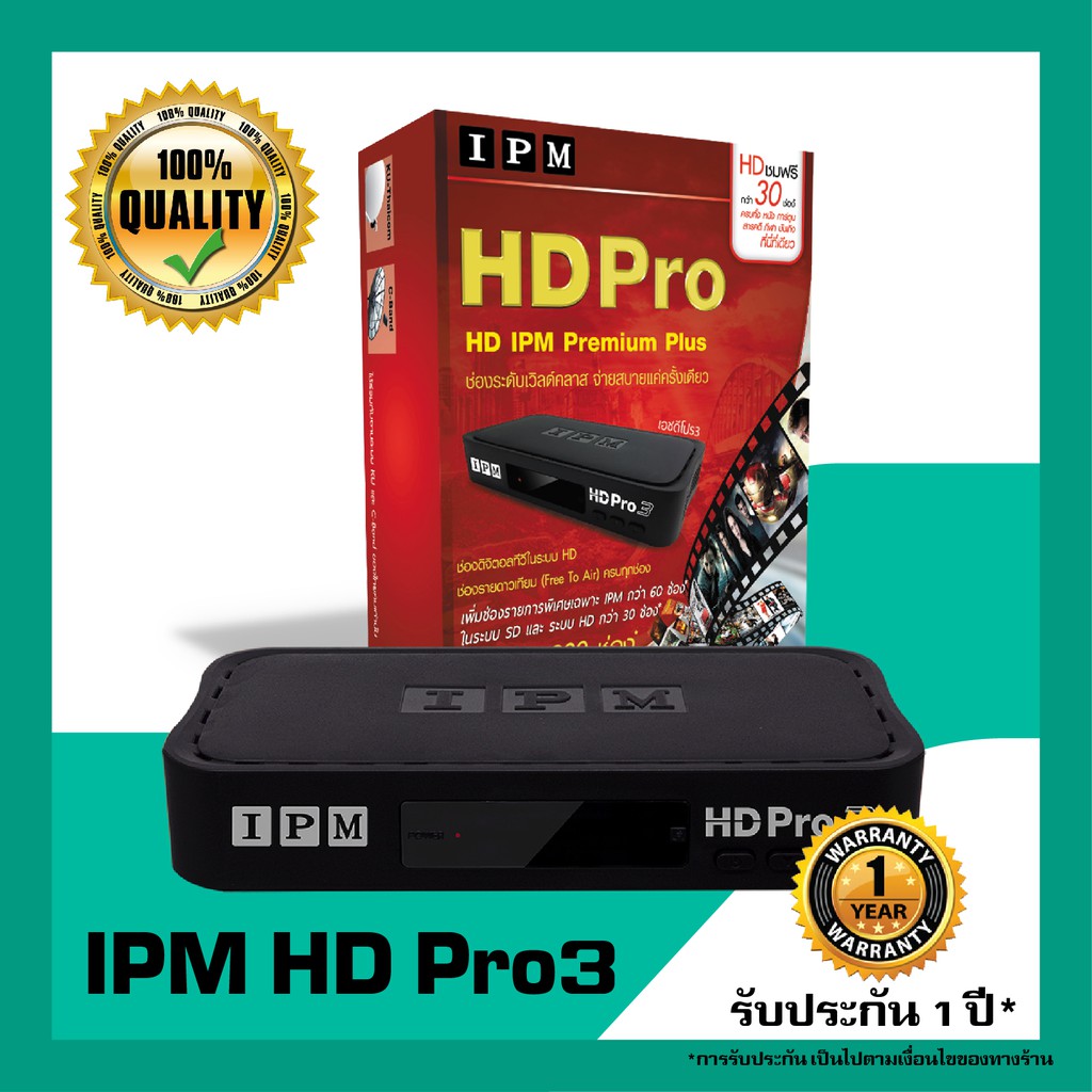 IPM HD Pro3, กล่องรับสัญาณดาวเทียม HD, กล่องดาวเทียม HD, กล่องดาวเทียม ...