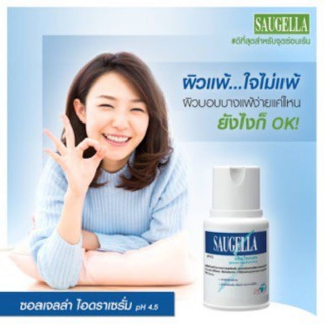 ซอเจลลา Saugella 100 ml. (น้ำยาล้างทำความสะอาดจุดซ่อนเร้น ...