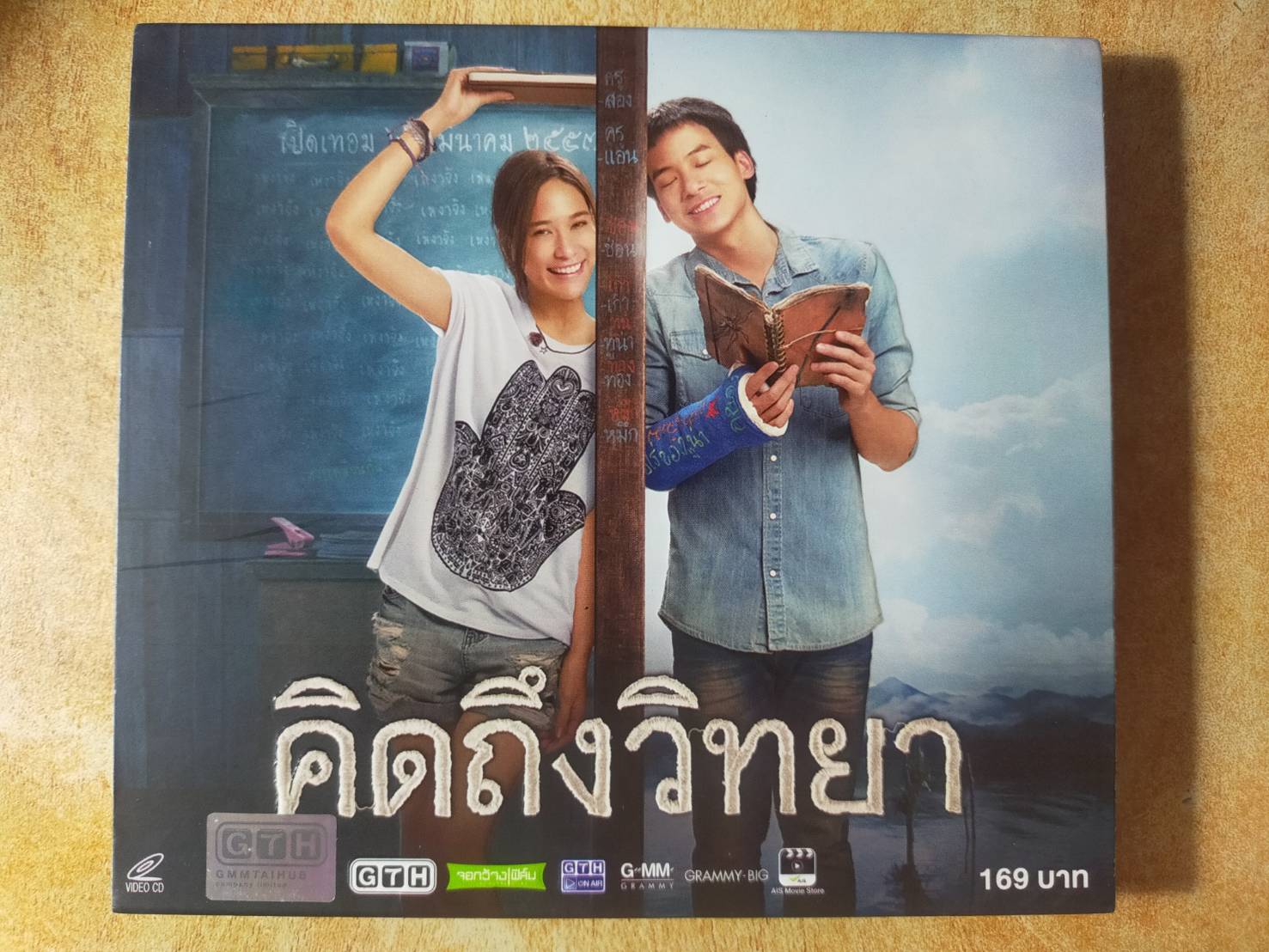 VCD Master : คิดถึงวิทยา พากษ์ไทย หนังไทย โรแมนติก ดราม่า เบาสมอง ...