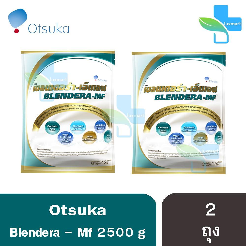 BLENDERA MF เบลนเดอร่า-เอ็มเอฟ ขนาด 2.5 กก. [2 ถุง] อาหารทางการแพทย์ ...
