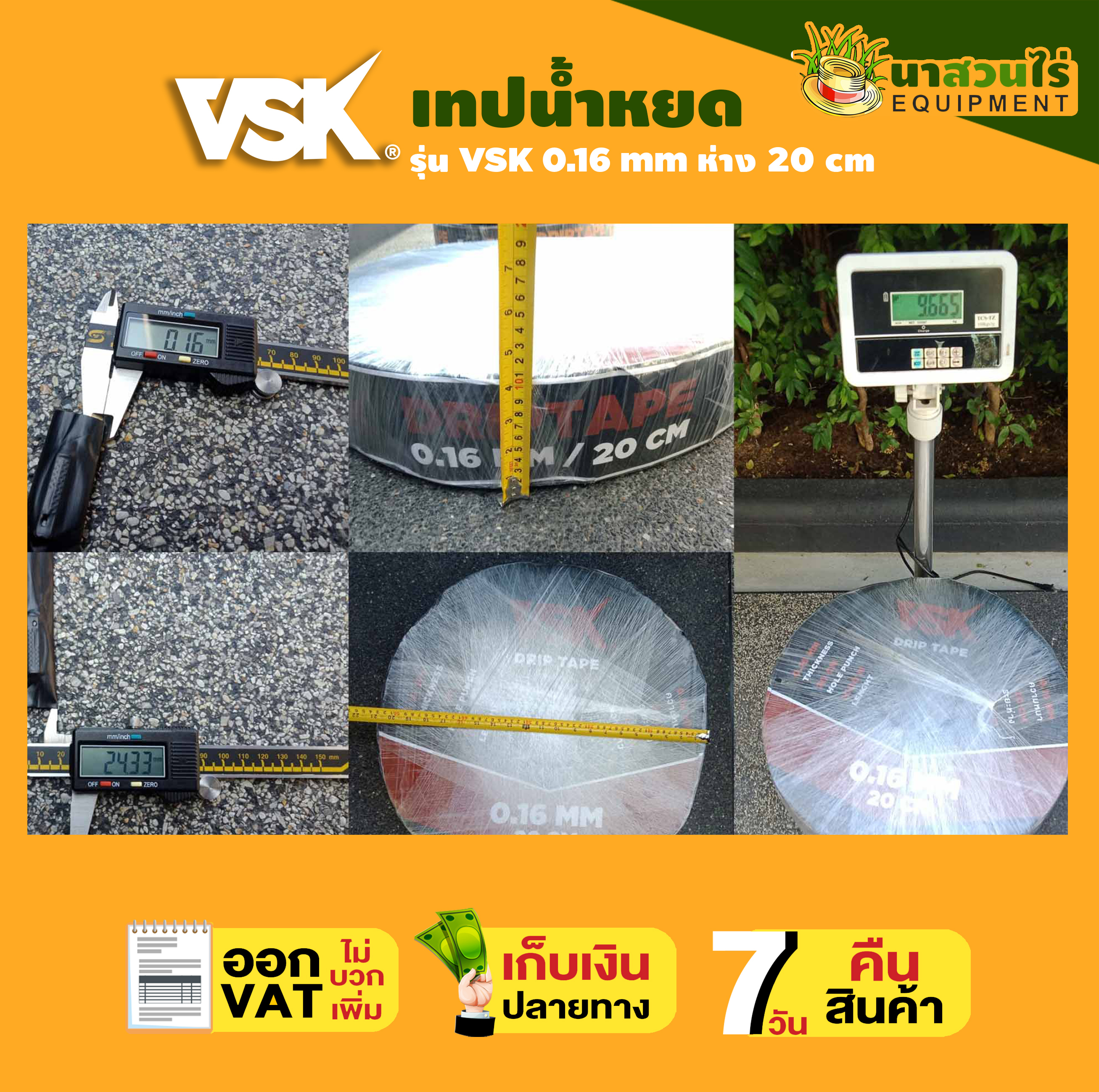 ประกัน 7 วัน!! เทปน้ำหยด VSK ความหนา 0.16 มม. ระยะห่าง 20 ซม.(1 รู) ยาว 1000 เมตรเต็ม สายน้ำหยด ...