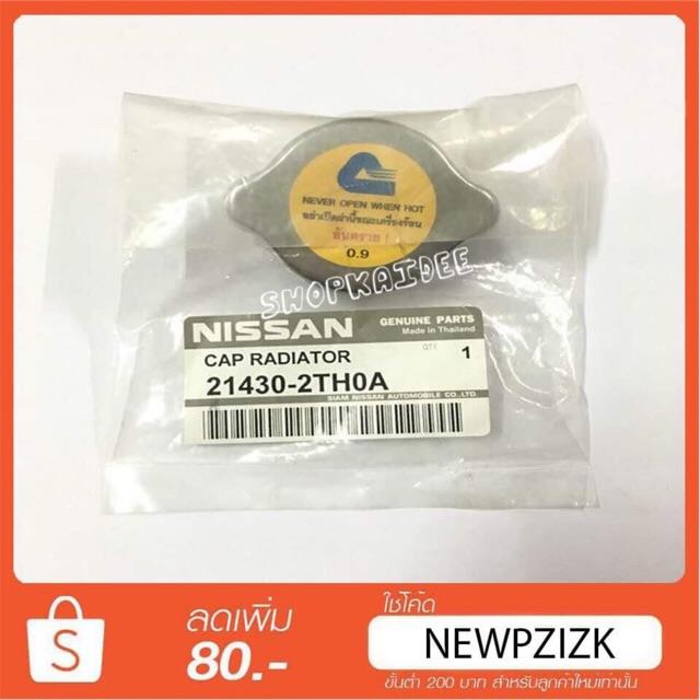ฝาหม้อน้ำ นิสสัน แท้ 0.9Bar CAP RADIATOR NISSAN GENUINE PARTS March ...