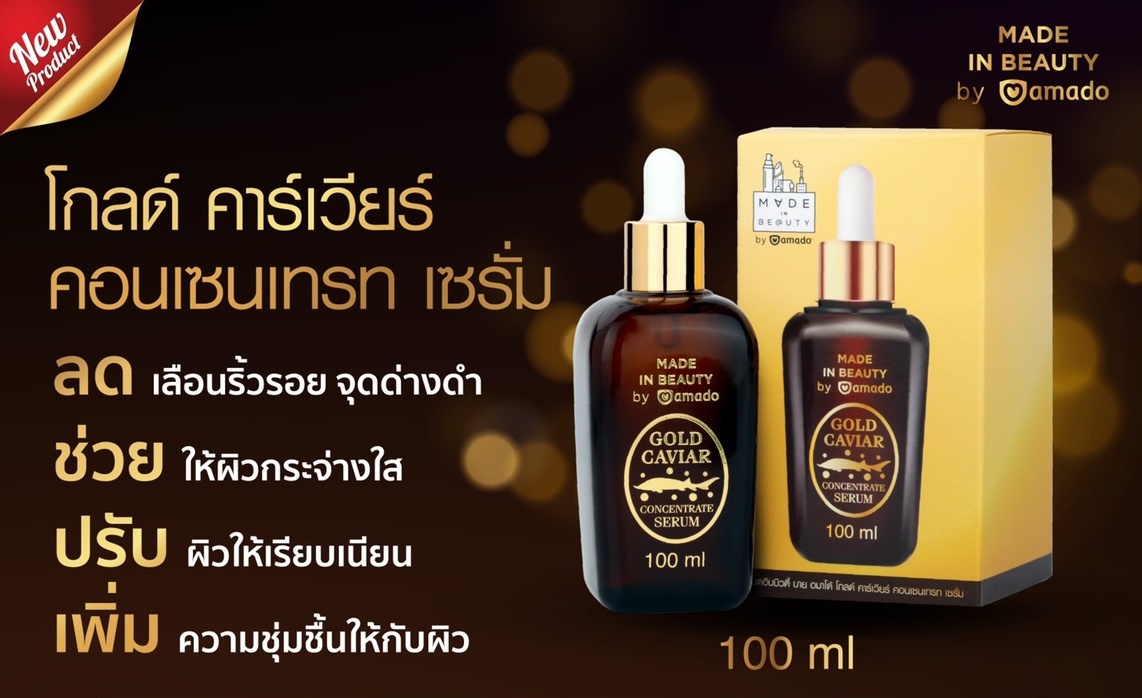 Amado Gold Caviar Concentrate Serum อมาโด้ โกลด์ คาร์เวียร์ เซรั่ม 100 ...