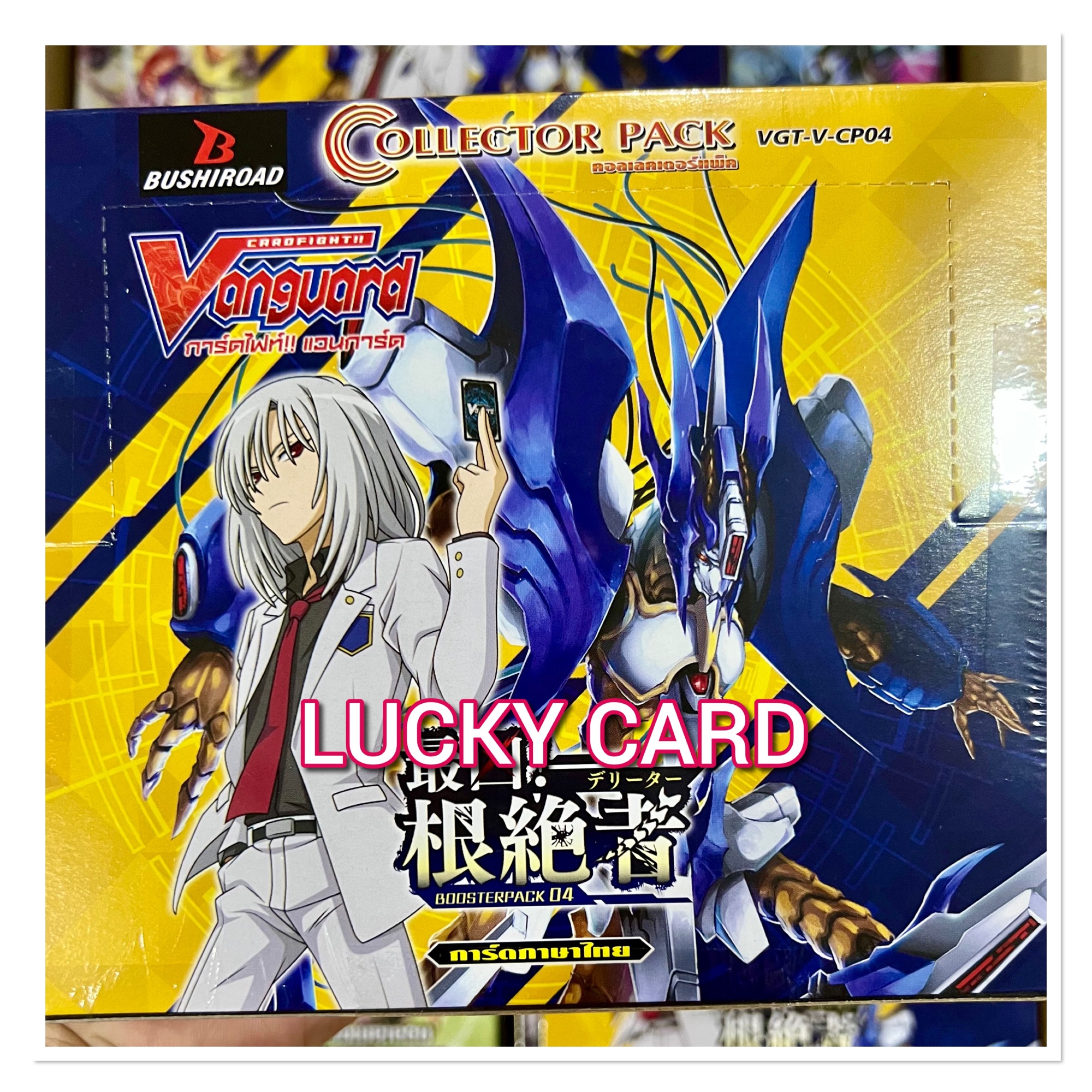 พร้อมส่ง VGT-V-CP04: Vanguard Collection Pack04 ภาษาไทย 1 กล่อง 20(แบบยกกล่องและแยกซอง )ซองทุก ...