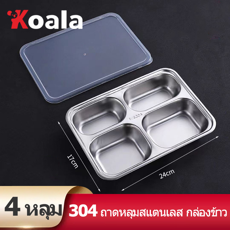 KOALA 304 ถาดหลุม สแตนเลส มีฝาปิด กล่องข้าว 4หลุม ไม่ขึ้นสนิม กล่องสแตนเลส กล่องข้าวถาดหลุม ถาด ...