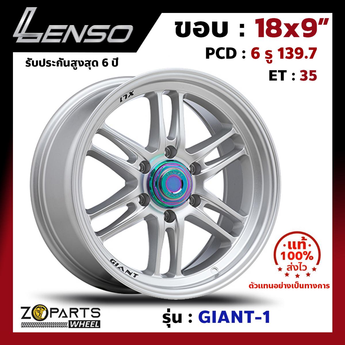 ล้อแม็ก Lenso GIANT-1 ขอบ 18x9 นิ้ว PCD 6X139.7 ET 35 สี S เลนโซ่ รถกระบะ | Lazada.co.th