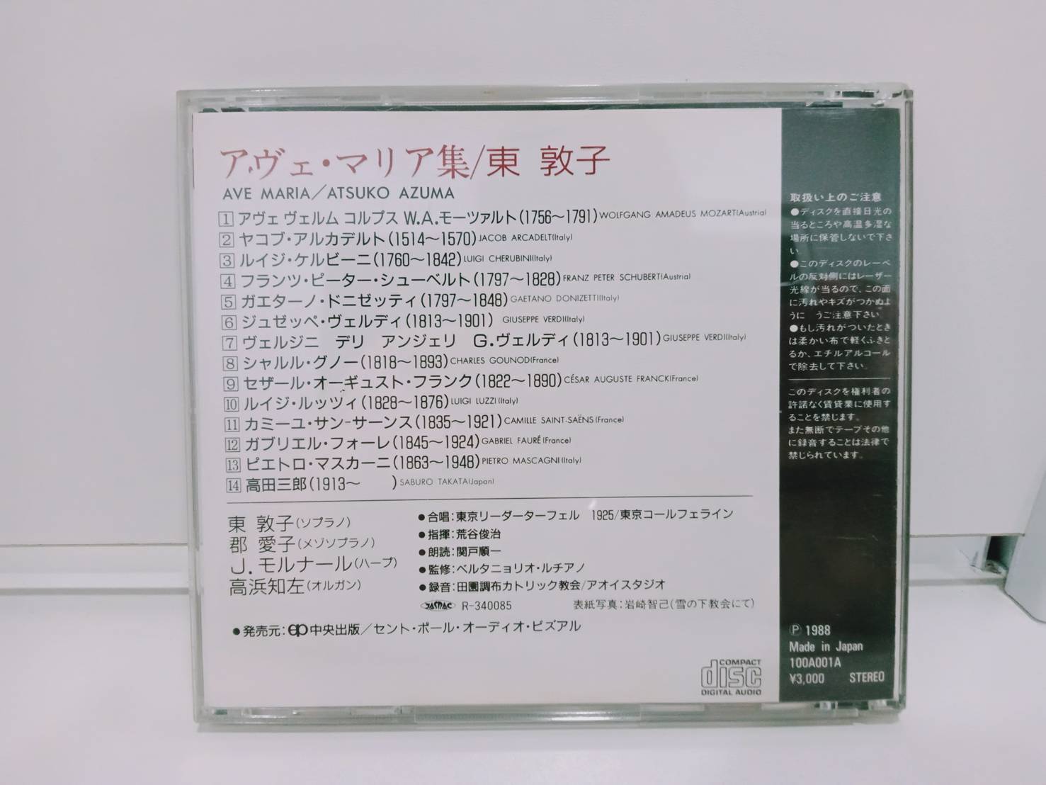 1CD MUSIC ซีดีสากลA AVE MARIA ATSUKO AZUMA (C1K95) - musicC - ThaiPick