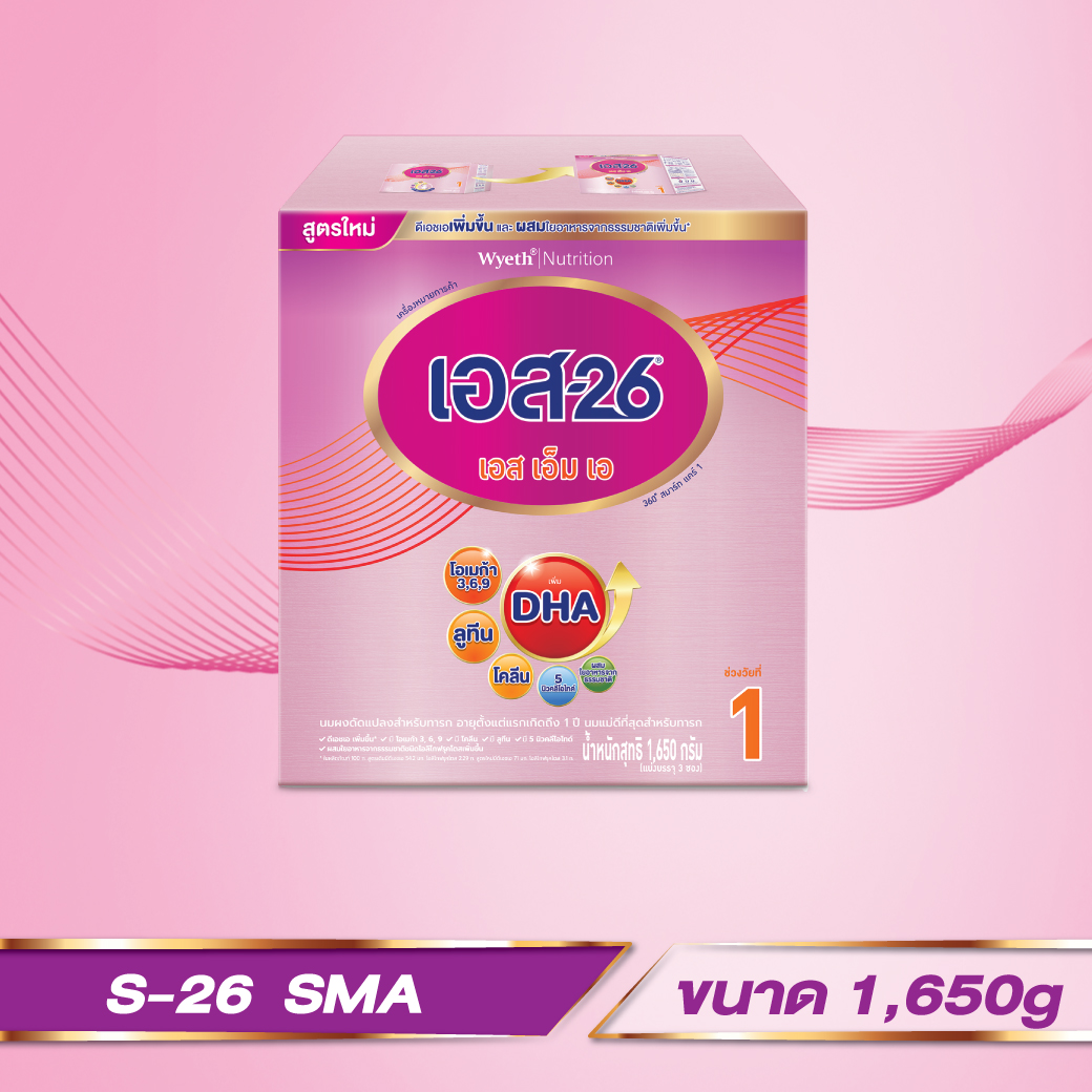 S-26 SMA ( สีชมพู ) สูตร 1 ขนาด 1650g แบบ 1 กล่อง ( ถุงละ550gX3 ถุง) หมดอายุ 11524 ...