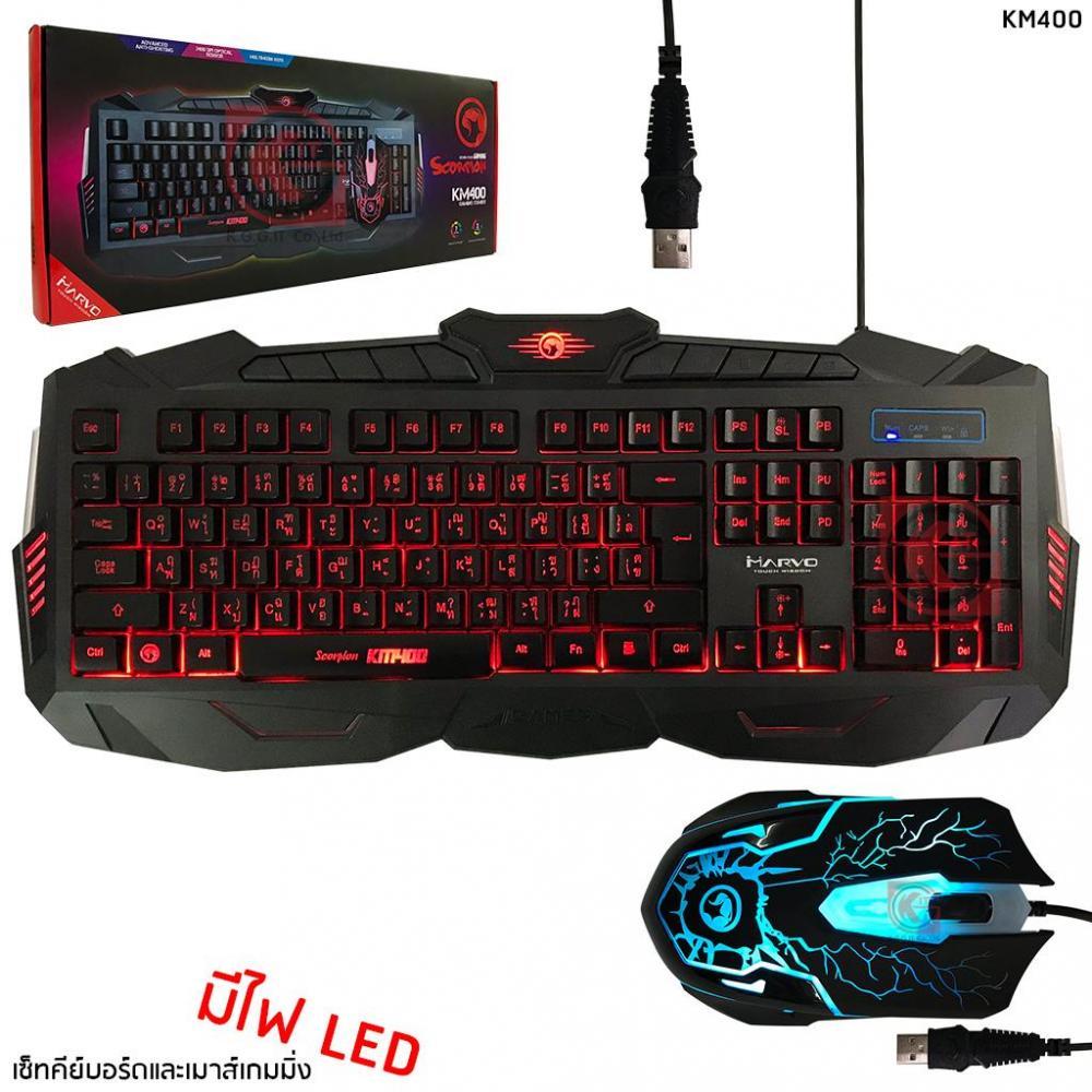 Marvo ชุด keyboard คีย์บอร์ด + mouse เมาส์ ไฟ 3 สี รุ่น KM400 (สีดำ) - OP Corporation - ThaiPick