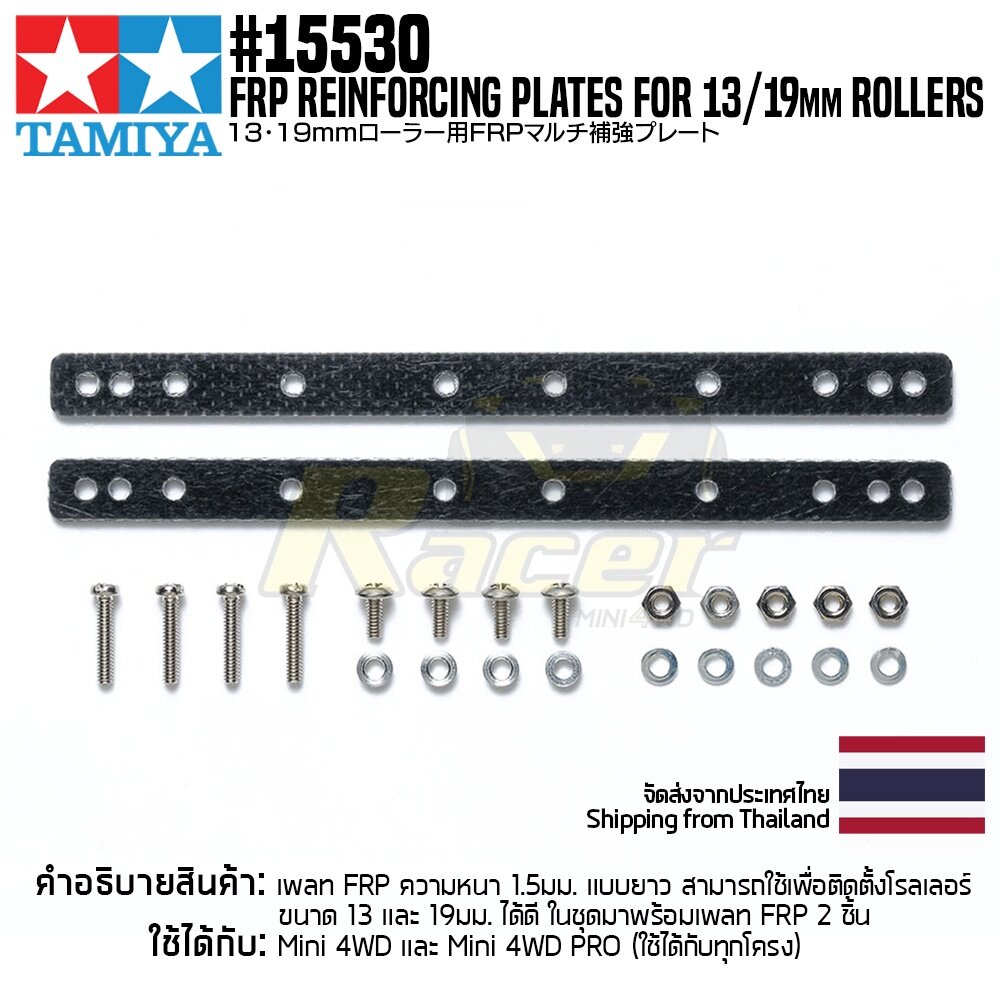 TAMIYA 15530 FRP Reinforcing Plates for 13/19mm Rollers อะไหล่รถมินิ ...