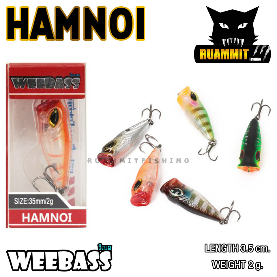 เหยื่อวีแบส รุ่น HAMNOI FLOATING by WEEBASS LURE - RuammitFishing - ThaiPick