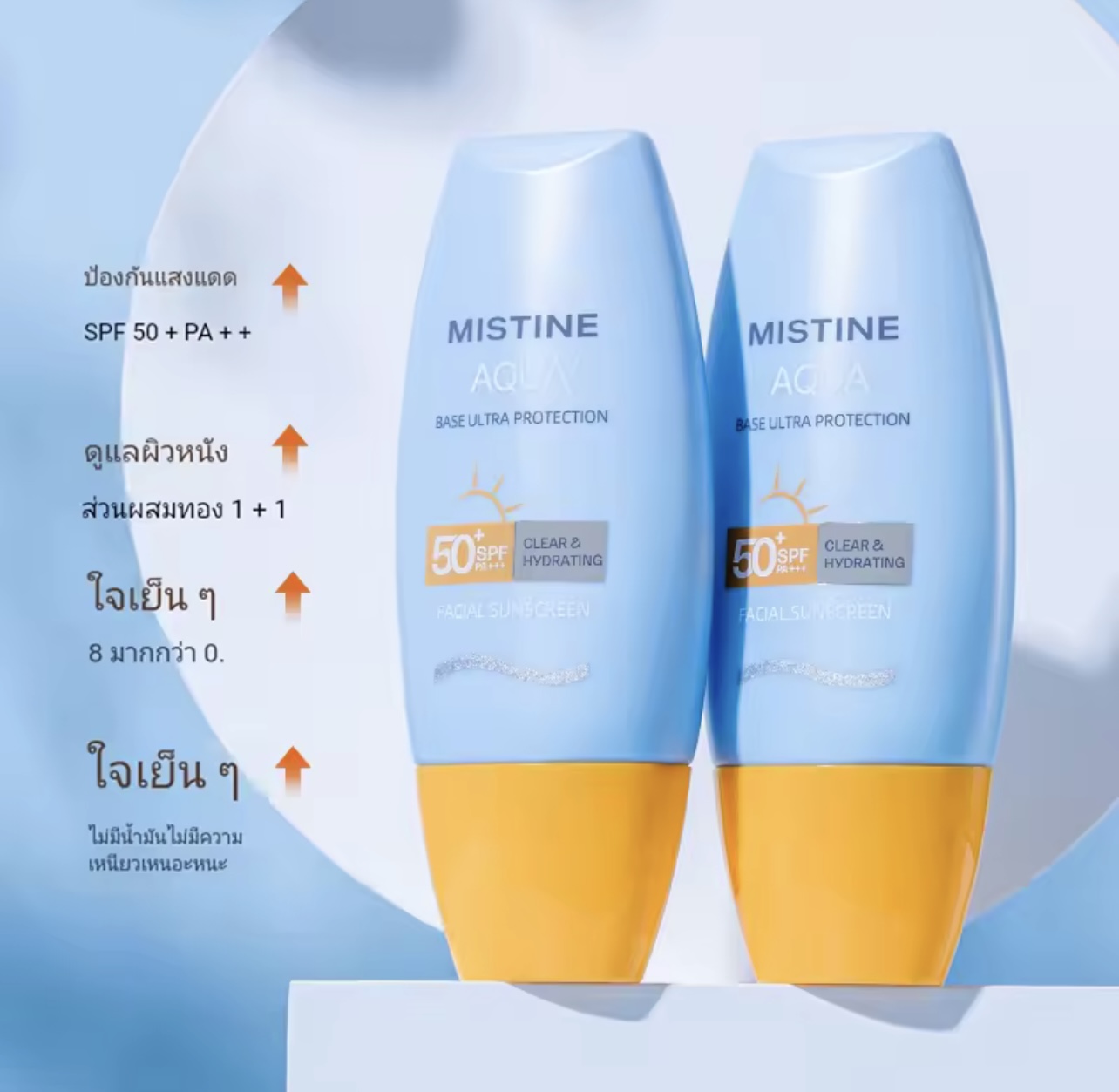 ซื้อ 1 แถม1 แท้100มิสทิน ครีมกันแดด ใบหน้า เนื้อแมท Mistine Aqua Base Sun UV SPF 50 PA 40ml ...