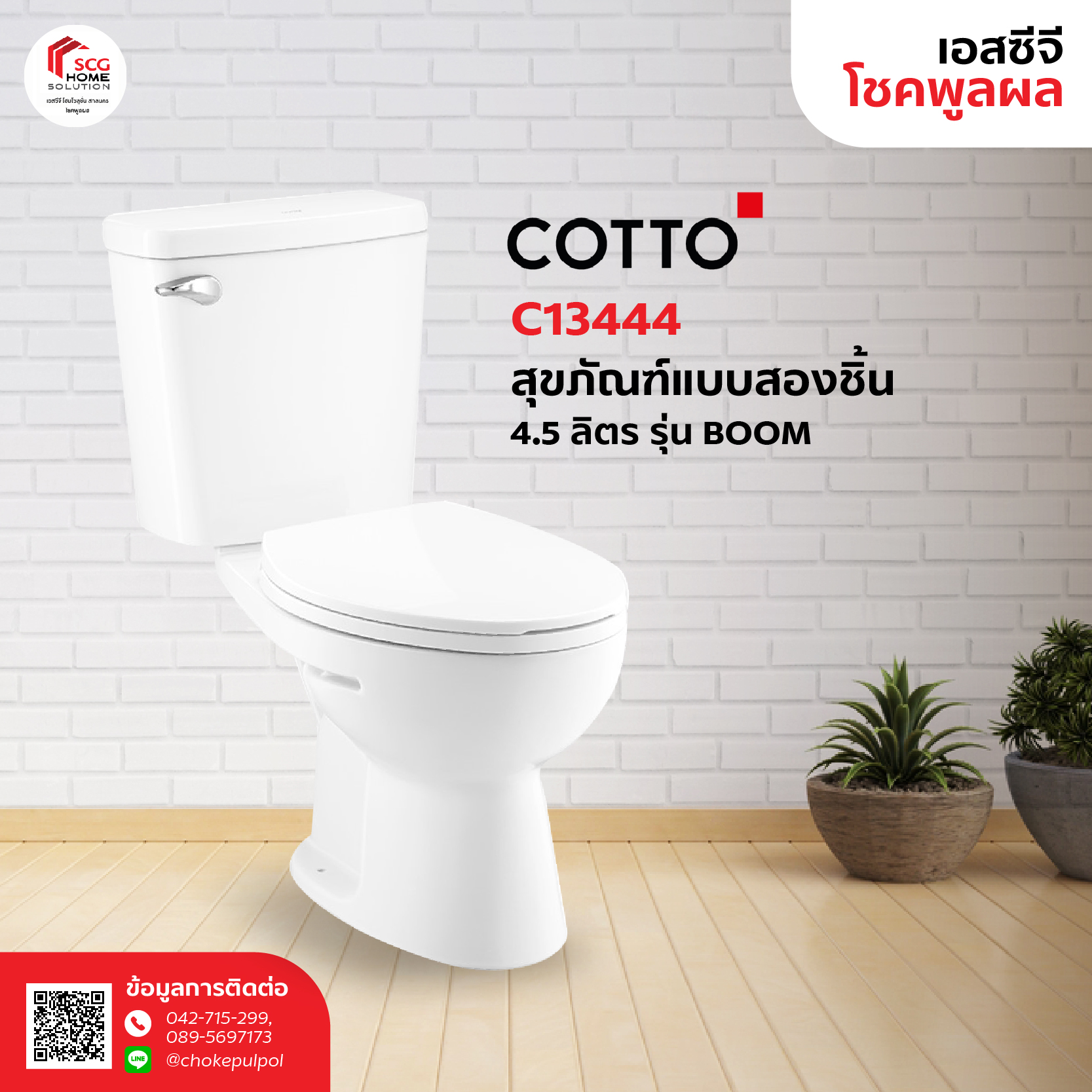 COTTO C13444 สุขภัณฑ์ แบบสองชิ้น 4.5 ลิตร รุ่น BOOM | Lazada.co.th