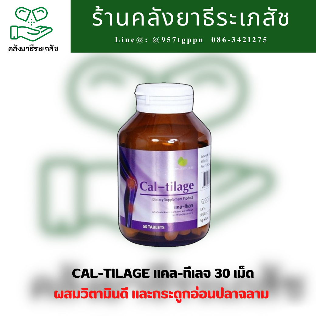 Cal-tilage แคล-ทีเลจ แคลเซียม แอล-ทรีโอเนท ผสมวิตามินดี และกระดูกอ่อน ...