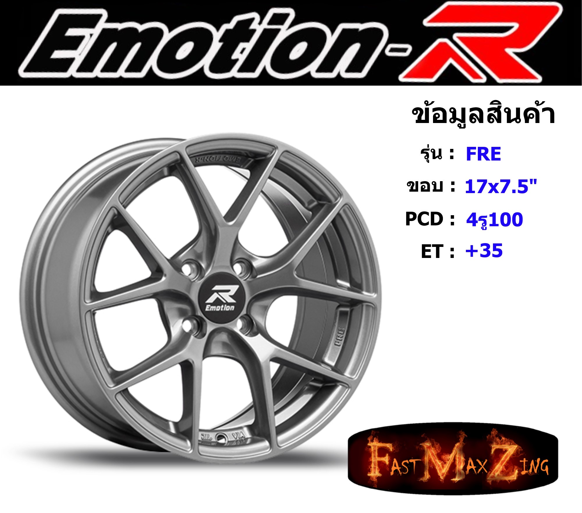EmotionR Wheel FRE ขอบ 17x7.5" 4รู100 ET+35 สีGML ล้อแม็ก อีโมชั่นอาร์ ...