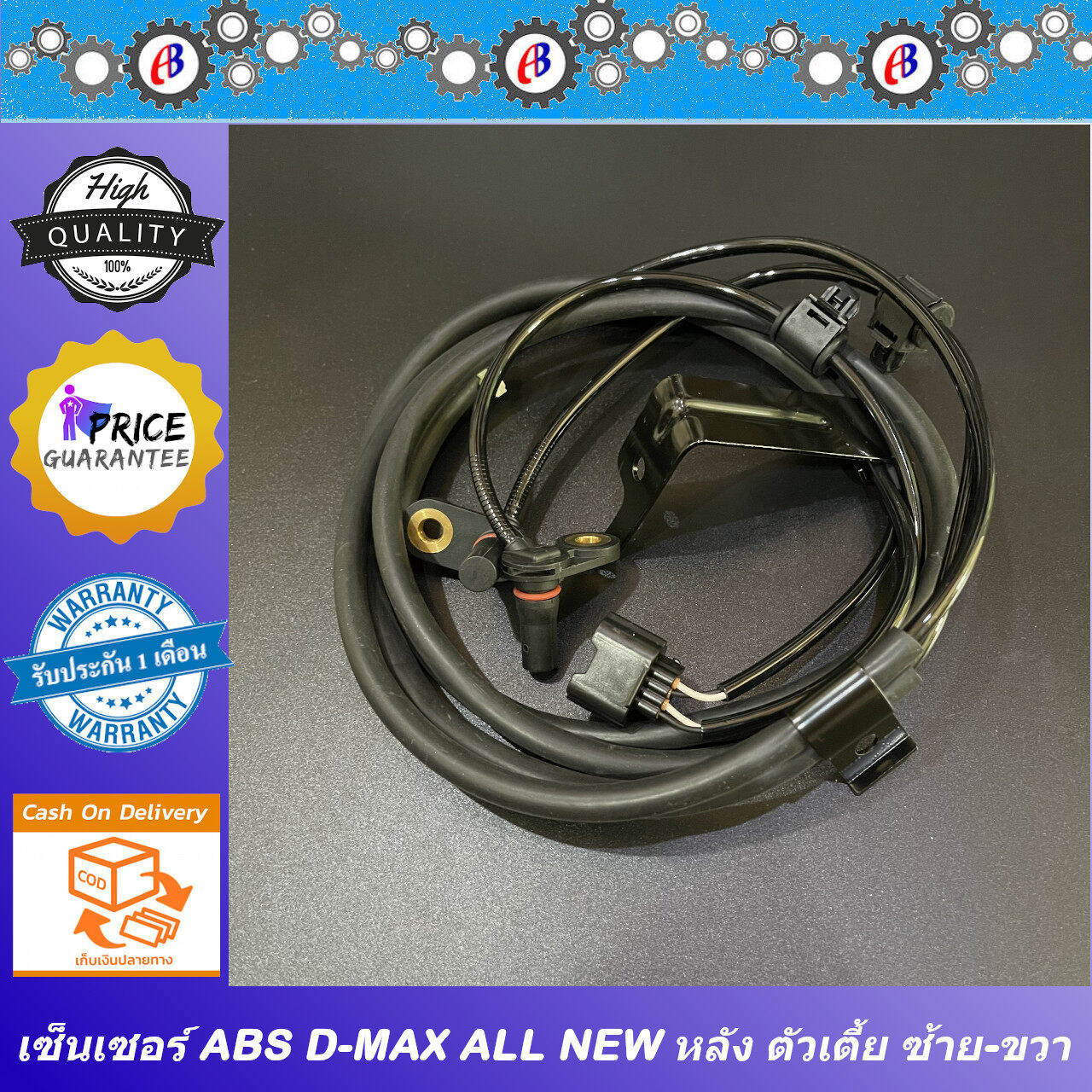 เซ็นเซอร์ABS สายABS ดีแม็ก ออนิว 2012-2019 ตัวเตี้ย ล้อหลัง SENSOR ABS D-MAX ALLNEW 2012-2019 ...