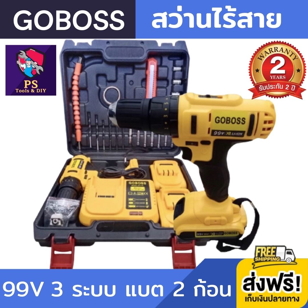 สว่านไร้สาย GOBOSS 99V สว่าน สว่านแบต สว่าน ไร้สาย สว่านไฟฟ้า สว่าน ไฟฟ้า สว่านไร้สายแรงๆ สว่าน ...