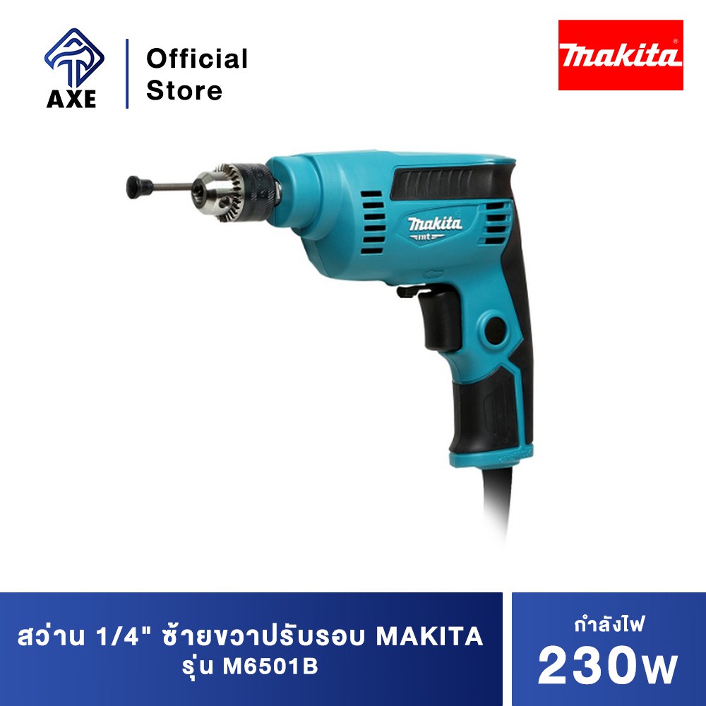 MAKITA M6501B สว่าน 1/4" ซ้ายขวาปรับรอบ 230W - AXE Tools & Home ...