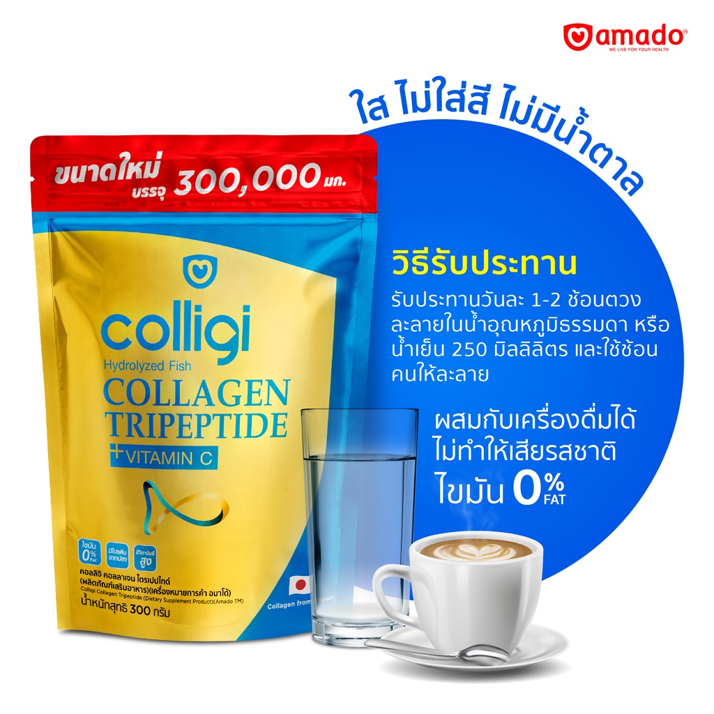 1 ถุง Amado Colligi Collagen อมาโด้ คอลลิจิ คอลลาเจน 300g - Bella Colla ...