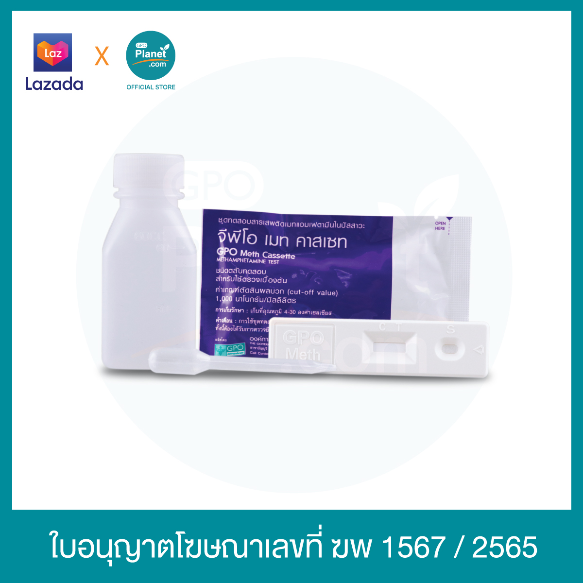 ชุดตรวจสารเสพติด - GPO Meth Cassette 50 Tests พร้อมอุปกรณ์ | Lazada.co.th