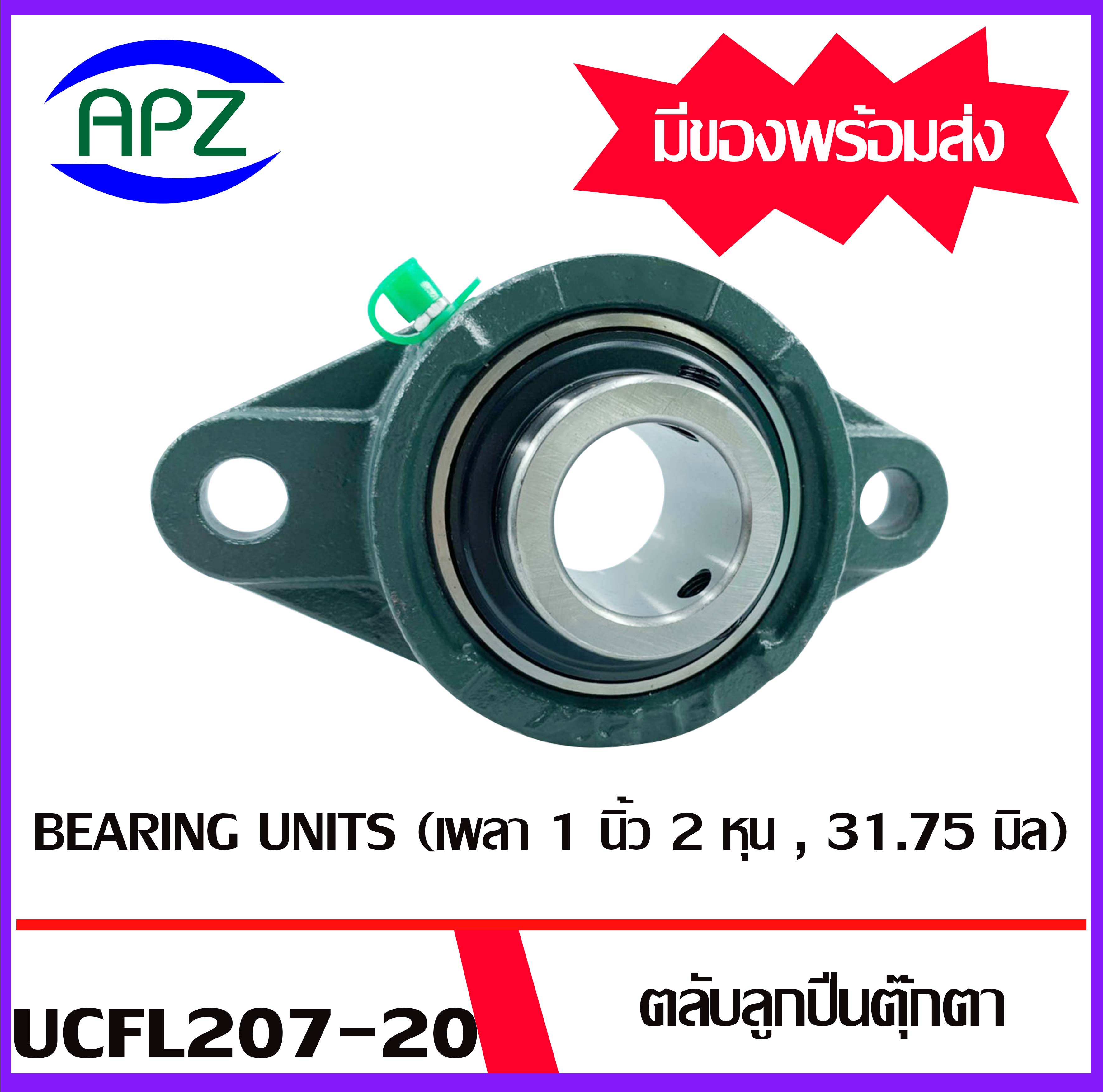 UCFL207-20 Bearing Units ตลับลูกปืนตุ๊กตา UCFL 207-20 ( เพลา 1.1/4 นิ้ว ...