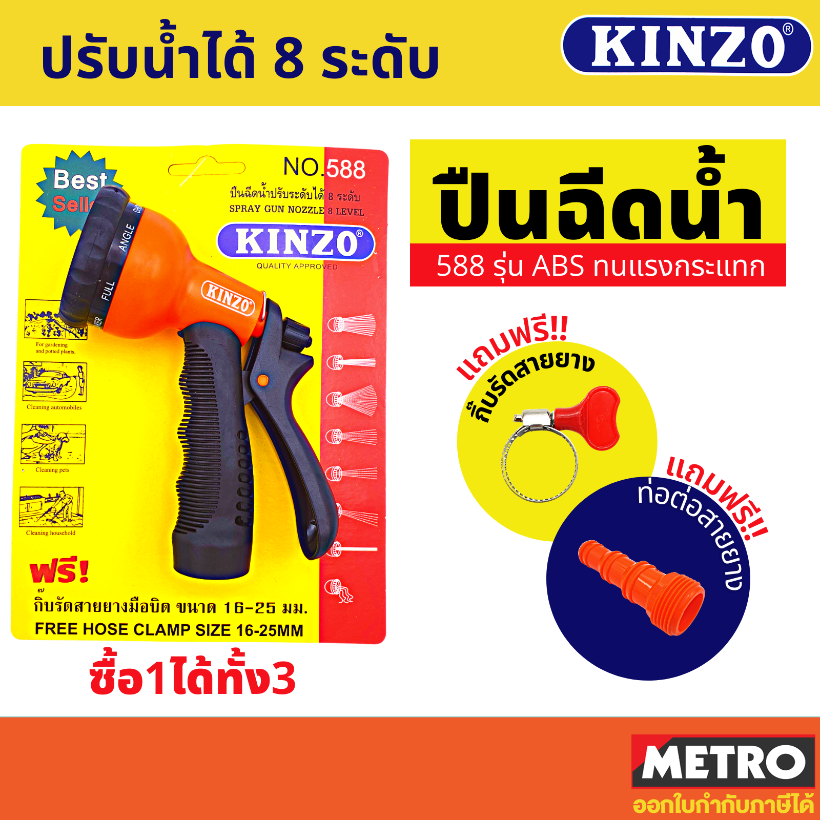 ปืนฉีดน้ำ Kinzo 588ปรับได้ 9 ระดับ by METRO | Lazada.co.th