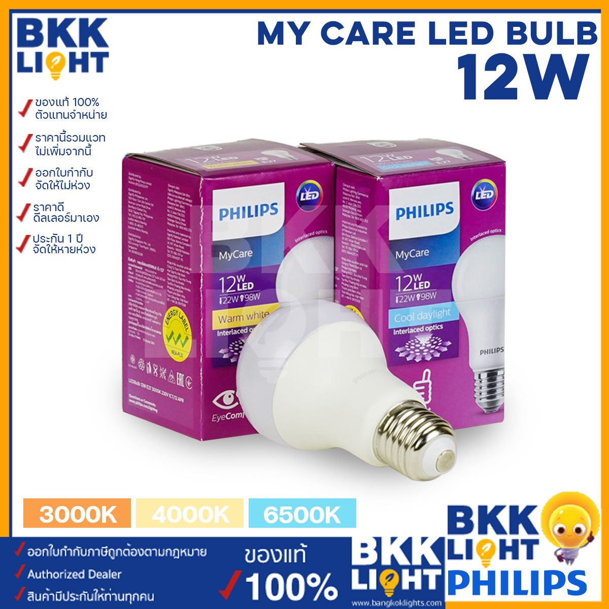 Philips 12W E27 หลอดไฟแอลอีดีฟิลิปส์ LED รุ่น MyCare ของแท้ มีประกัน ...
