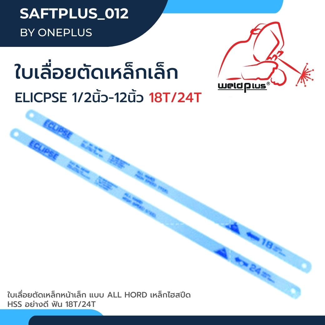 ใบเลื่อยตัดเหล็ก หน้าเล็ก ใบเลื่อยอีกิ๊ป Eclipse หน้าเล็ก (18T 24T ...