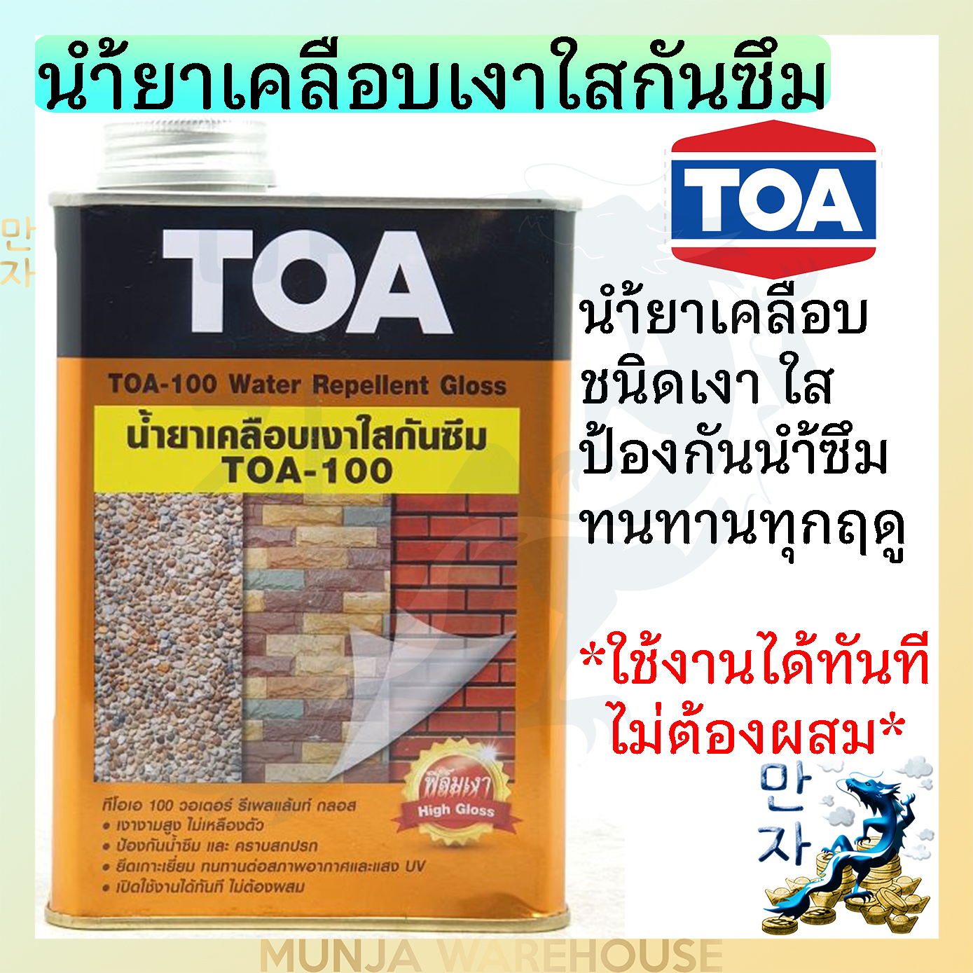 TOA 100 น้ำยาเคลือบเงาใส กันซึม เคลือบเงาใส ขนาด 1/4GL (ฟิล์มเงา) กันซึม เคลือบผนัง กระเบื้อง ...