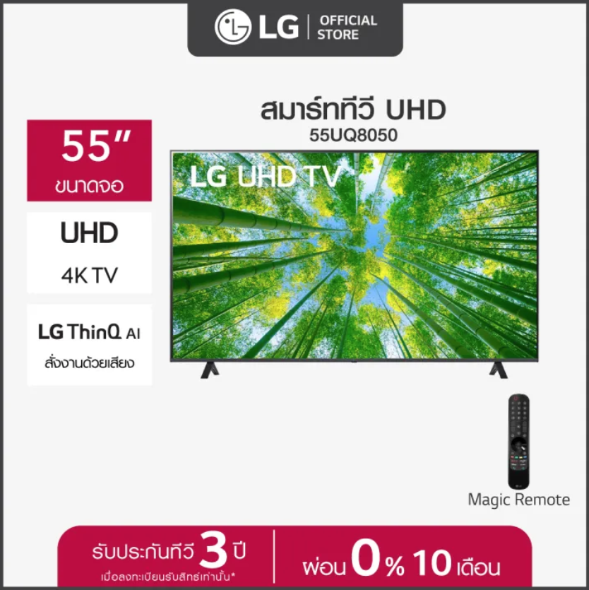 LG UHD 4K Smart TV รุ่น 55UQ8050/55UQ8000/55UQ7500| Real 4K l HDR10 Pro ...