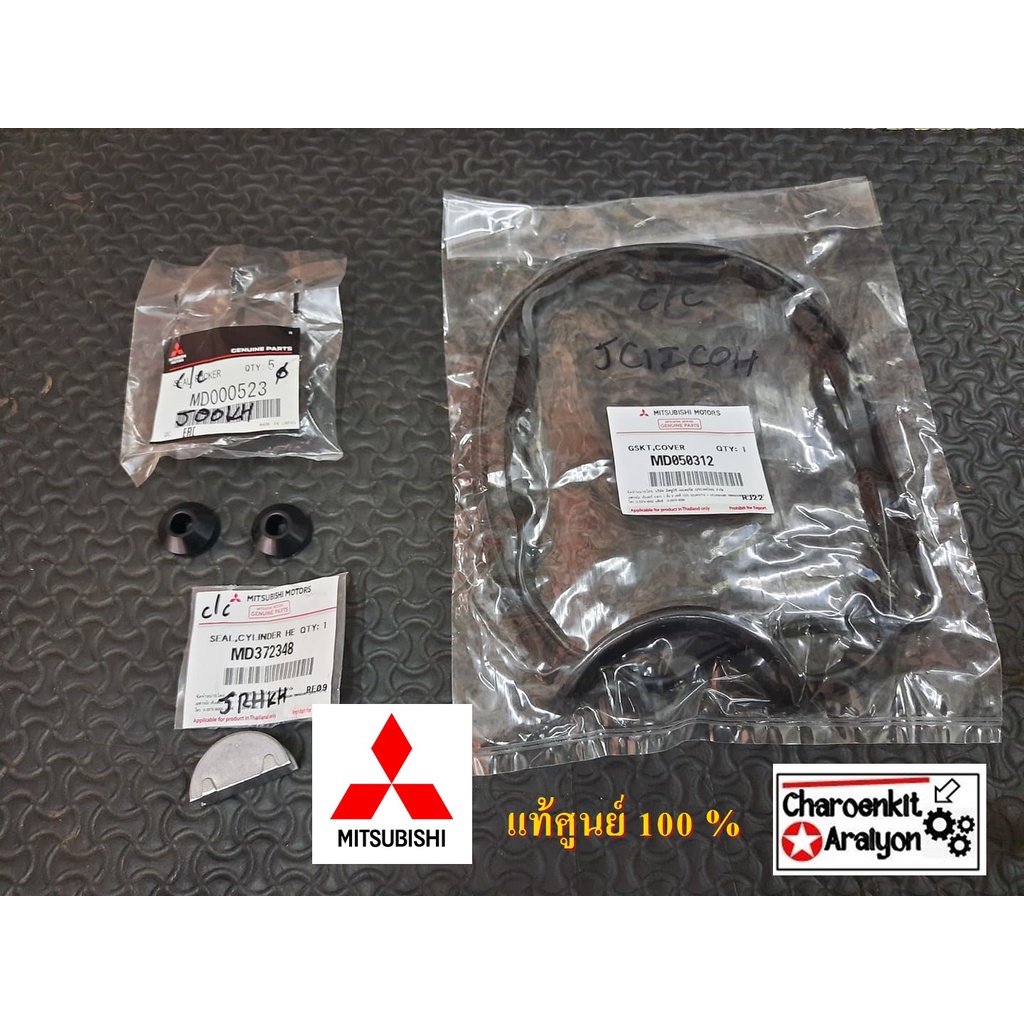 ชุด 1 คัน ยางฝาวาล์ว + ยางรองสกรู + ยางวงเดือน Mitsubishi ( แท้ศูนย์ ...